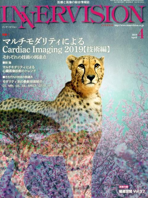 楽天ブックス: INNERVISION（第34巻第4号（2019 Ap） - 医療と画像の総合情報誌 - 9784902131697 : 本