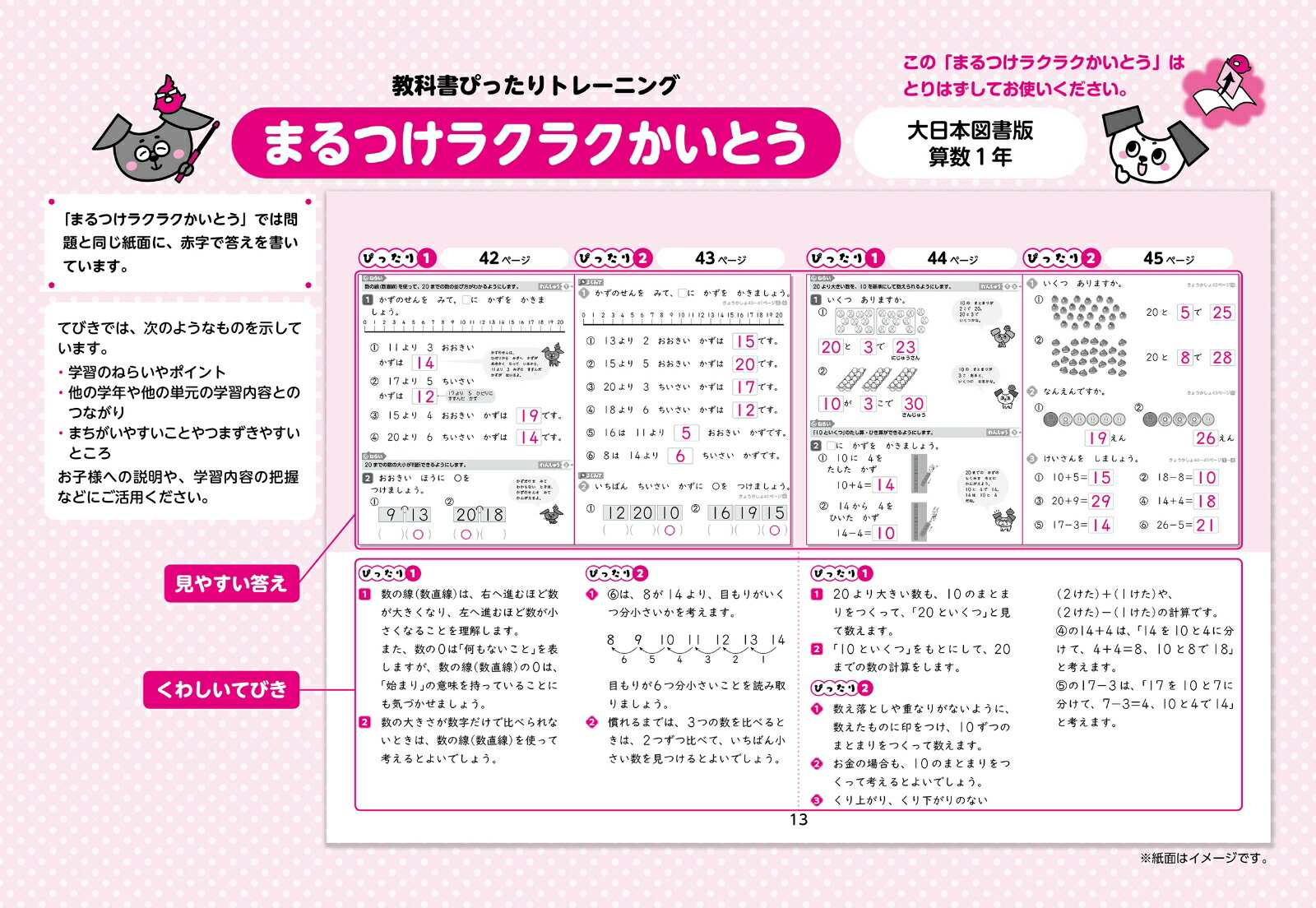 楽天ブックス 小学 教科書ぴったりトレーニング さんすう1年 大日本図書版教科書完全対応、オールカラー、丸つけラクラク解答、ぴたトレ5大