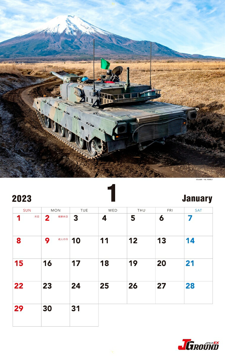 楽天ブックス: J-Ground 陸上自衛隊カレンダー 2023 - 9784802211772 : 本
