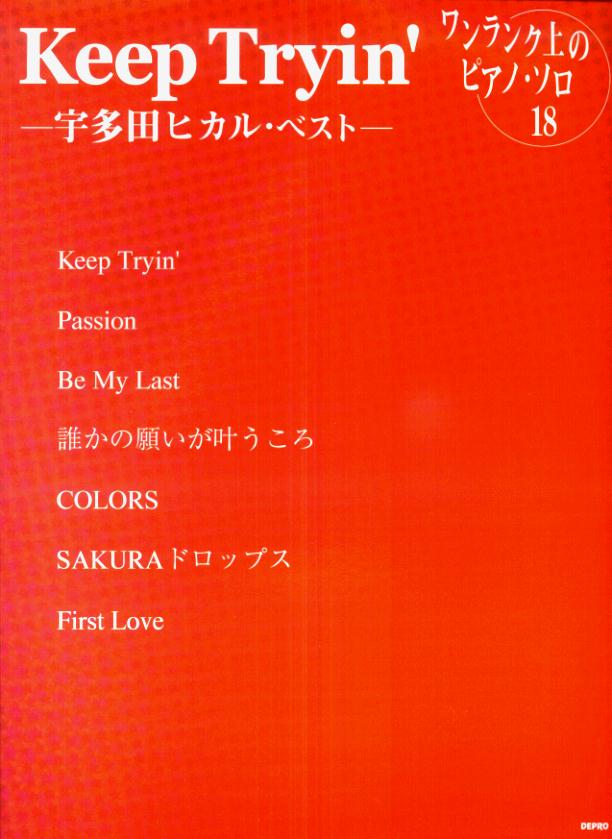 楽天ブックス: Keep Tryin - 宇多田ヒカル・ベスト - 9784887631779 : 本