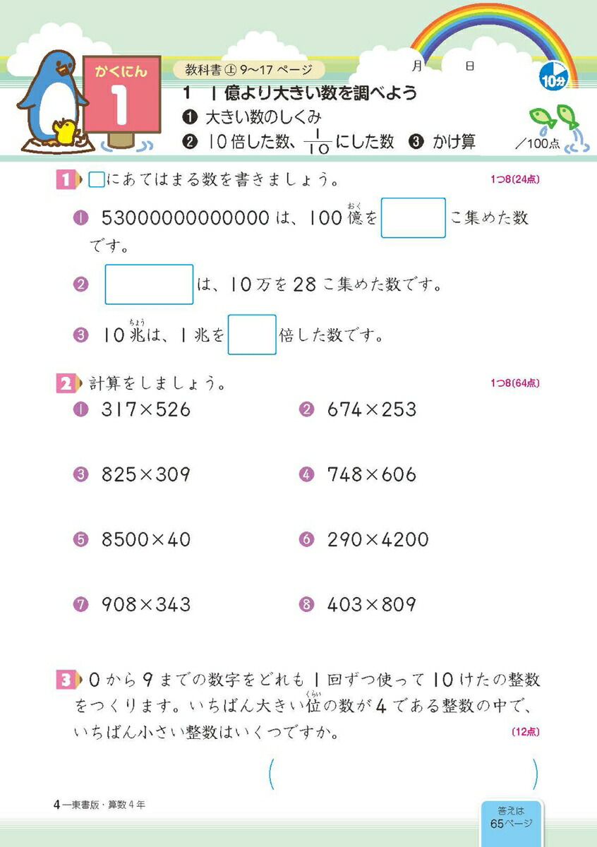 楽天ブックス: 小学教科書ドリル 算数 小学4年 東京書籍版 - 9784581041805 : 本