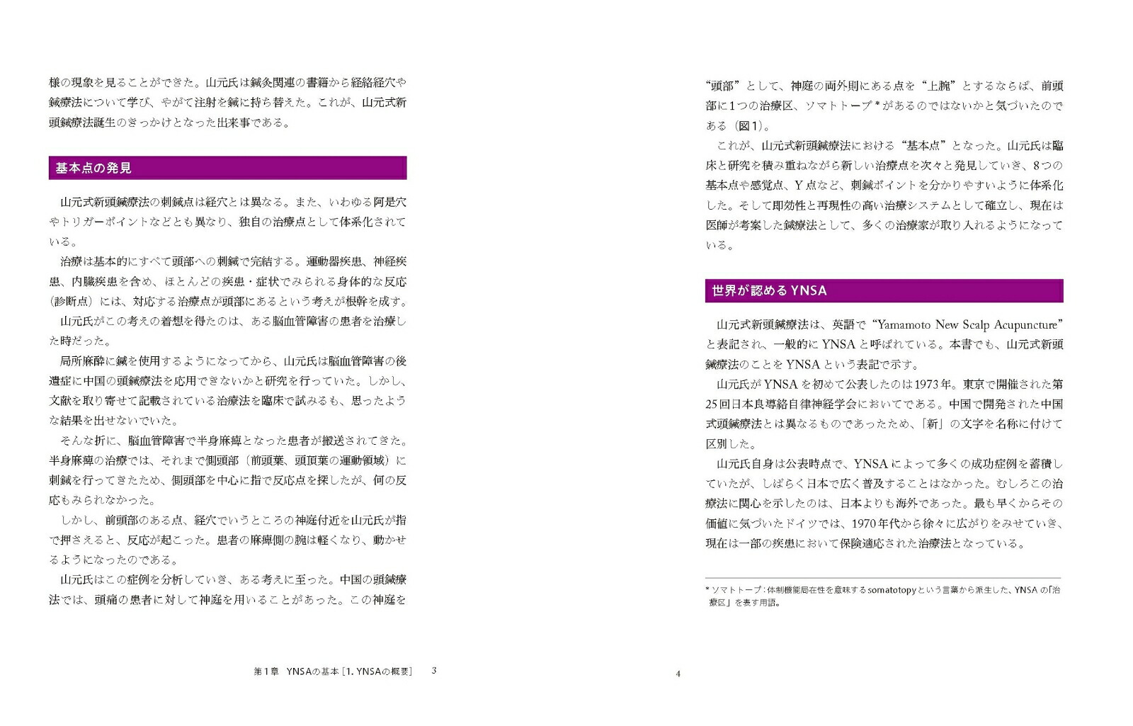 楽天ブックス: YNSA症例集 - 山元式新頭鍼療法実践ガイド - 山元 敏勝 - 9784752911807 : 本
