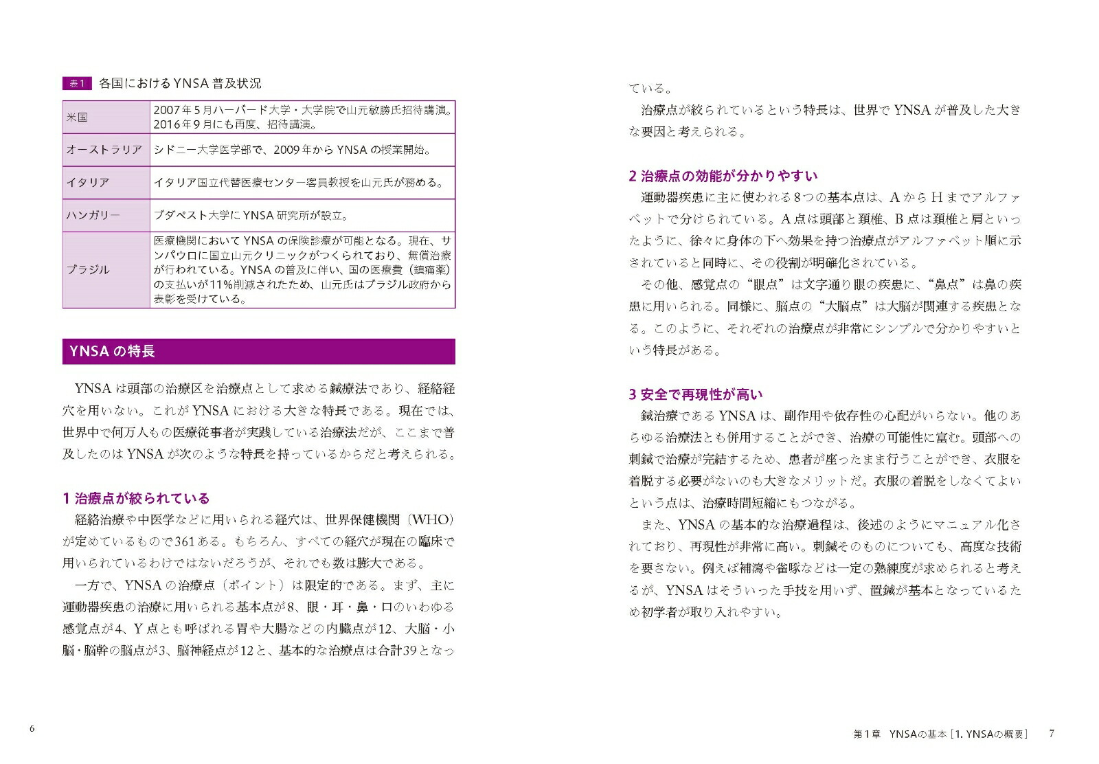 楽天ブックス: YNSA症例集 - 山元式新頭鍼療法実践ガイド - 山元 敏勝 - 9784752911807 : 本