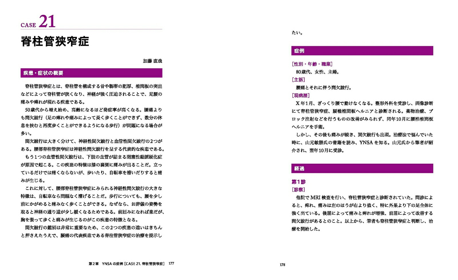 楽天ブックス: YNSA症例集 - 山元式新頭鍼療法実践ガイド - 山元 敏勝 - 9784752911807 : 本