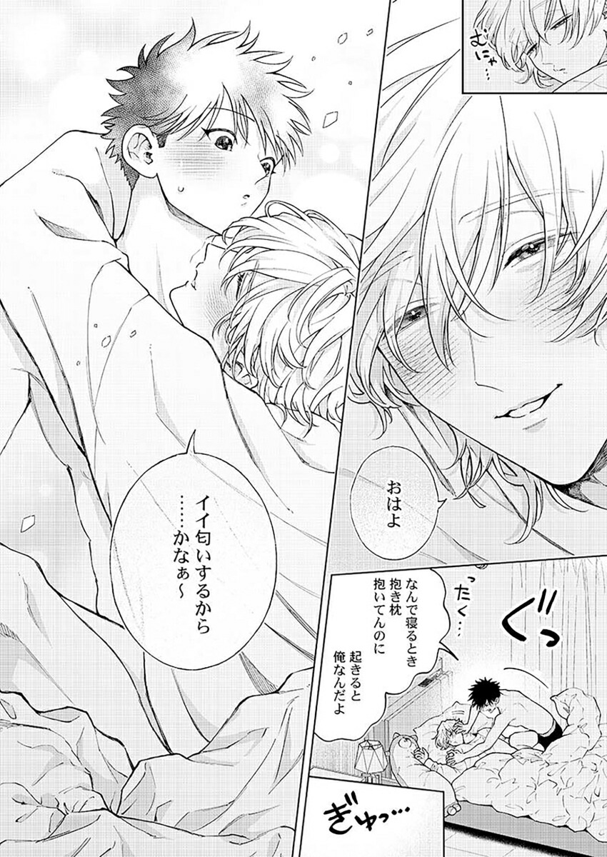 楽天ブックス: 性癖ヤバめなオトコに愛されました。 - bov - 9784434361838 : 本