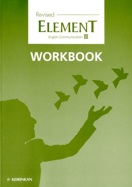 楽天ブックス: Revised ELEMENT English Communication 3 - 高校英語研究会 - 9784402291853 : 本