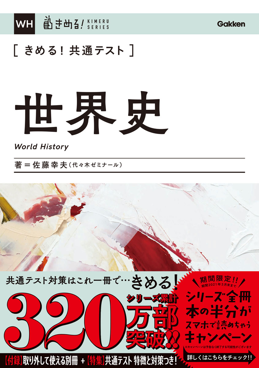 楽天ブックス きめる！共通テスト世界史 佐藤幸夫 9784053051868 本