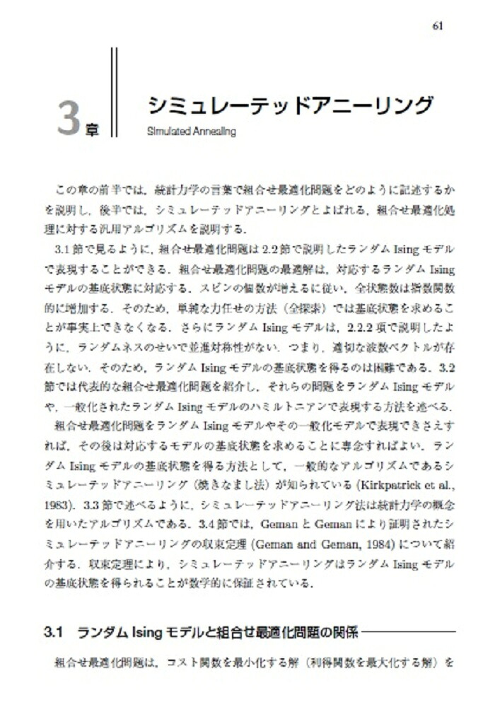 楽天ブックス: 量子アニーリングの物理 - Shu Tanaka - 9784627871915 : 本