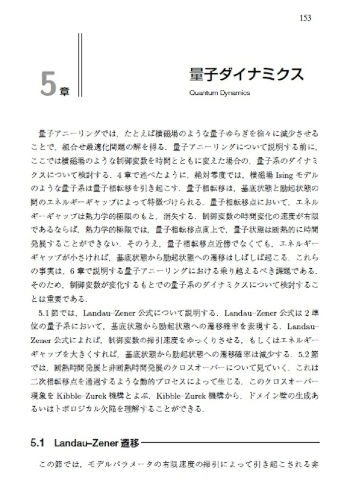 楽天ブックス: 量子アニーリングの物理 - Shu Tanaka - 9784627871915 : 本