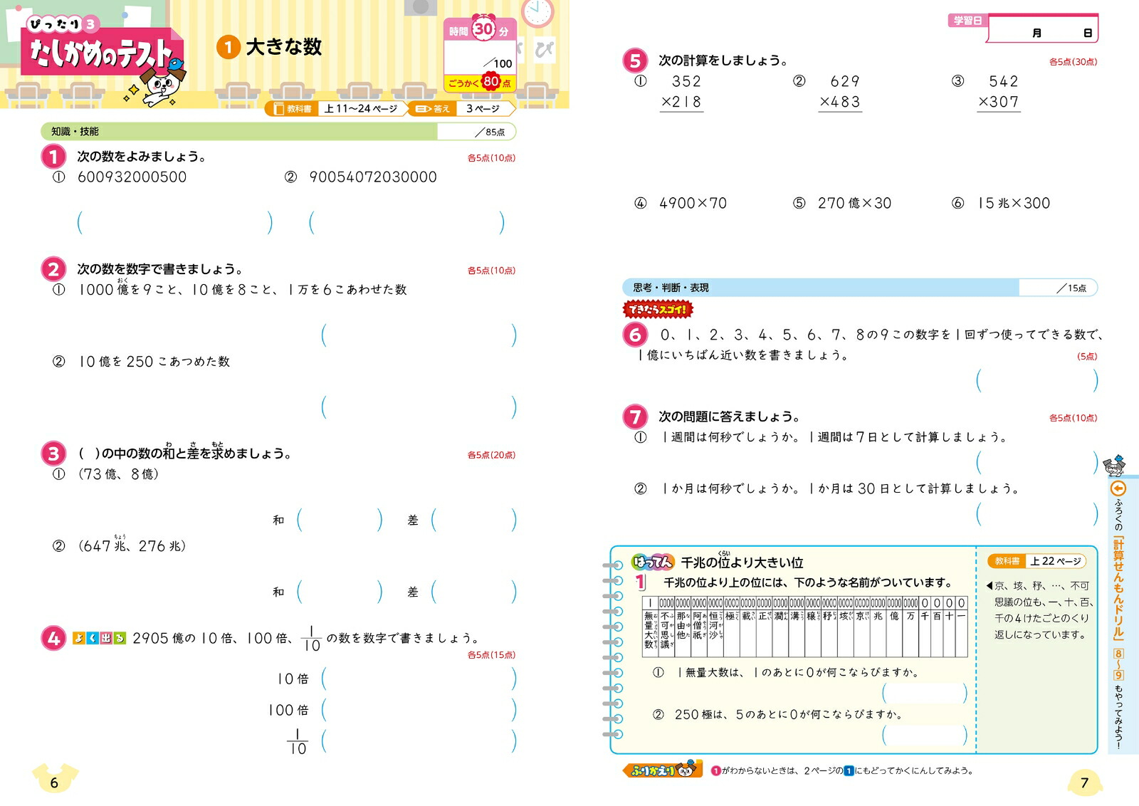 楽天ブックス 小学 教科書ぴったりトレーニング 算数4年 教育出版版教科書完全対応、オールカラー、丸つけラクラク解答デジタル、ぴたトレ5大