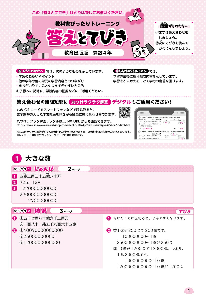 楽天ブックス 小学 教科書ぴったりトレーニング 算数4年 教育出版版教科書完全対応、オールカラー、丸つけラクラク解答デジタル、ぴたトレ5大