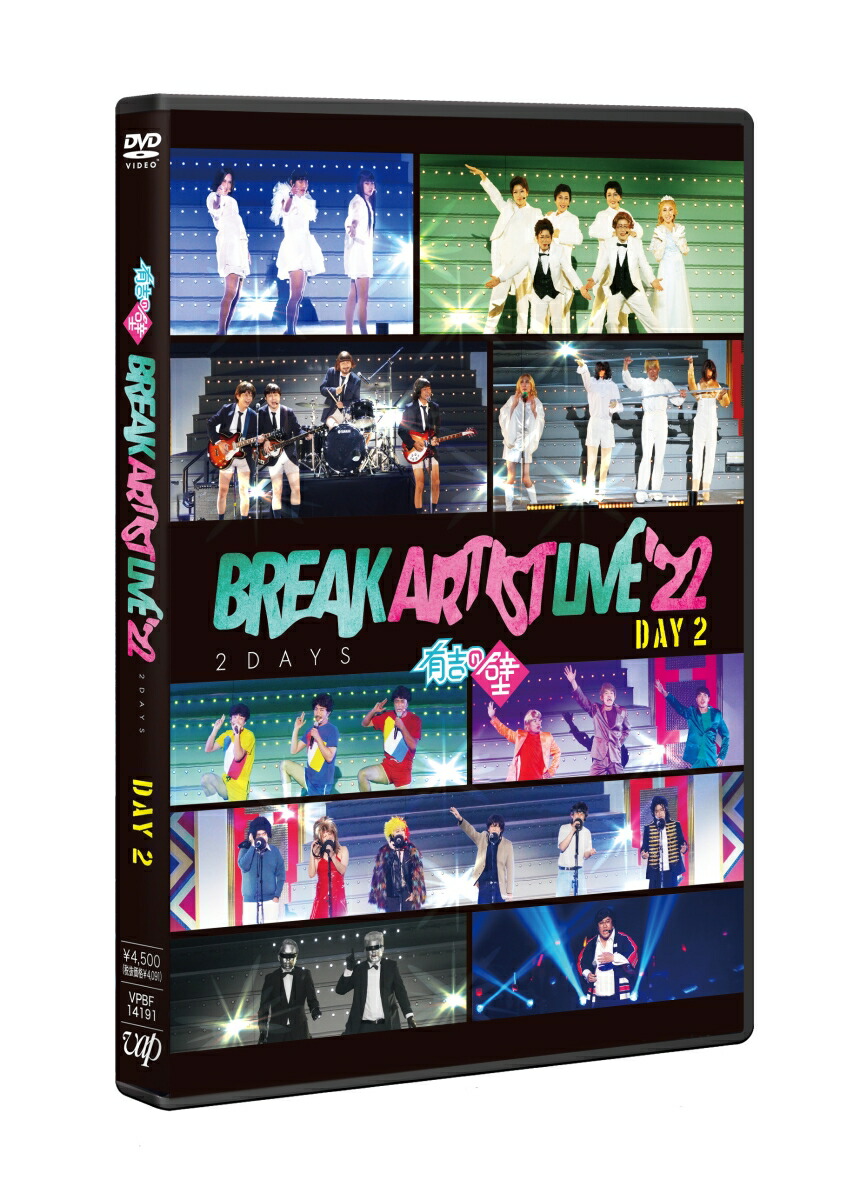 楽天ブックス: 有吉の壁 Break Artist Live'22 2Days Day2 - ジェラードン - 4988021141918 : DVD