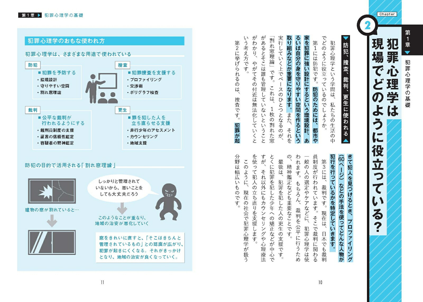 楽天ブックス 眠れなくなるほど面白い 図解 犯罪心理学 さまざまなケースの犯罪心理を専門家がすべて解説！ 越智 啓太