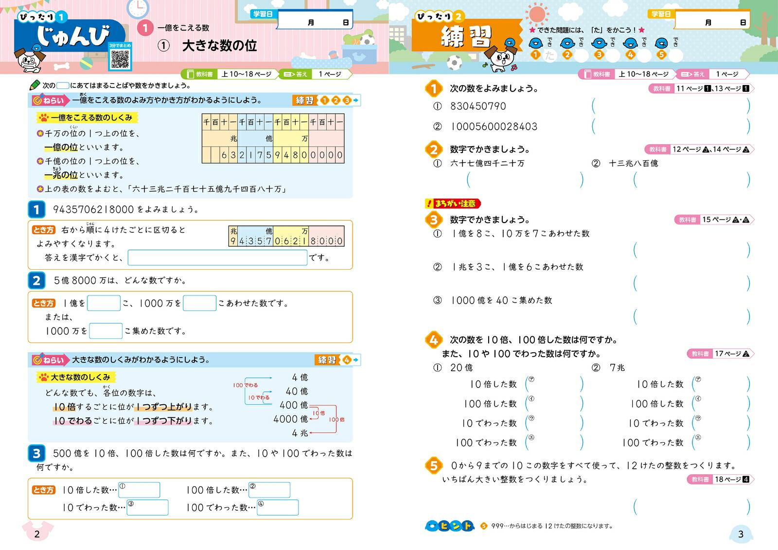 楽天ブックス 小学 教科書ぴったりトレーニング 算数4年 啓林館版教科書完全対応、オールカラー、丸つけラクラク解答デジタル、ぴたトレ5大