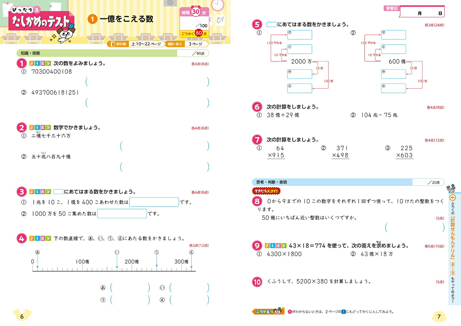 楽天ブックス 小学 教科書ぴったりトレーニング 算数4年 啓林館版教科書完全対応、オールカラー、丸つけラクラク解答デジタル、ぴたトレ5大