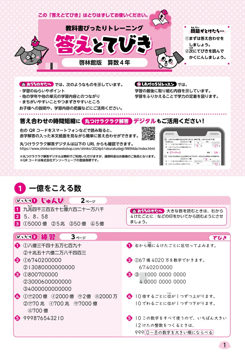 楽天ブックス 小学 教科書ぴったりトレーニング 算数4年 啓林館版教科書完全対応、オールカラー、丸つけラクラク解答デジタル、ぴたトレ5大