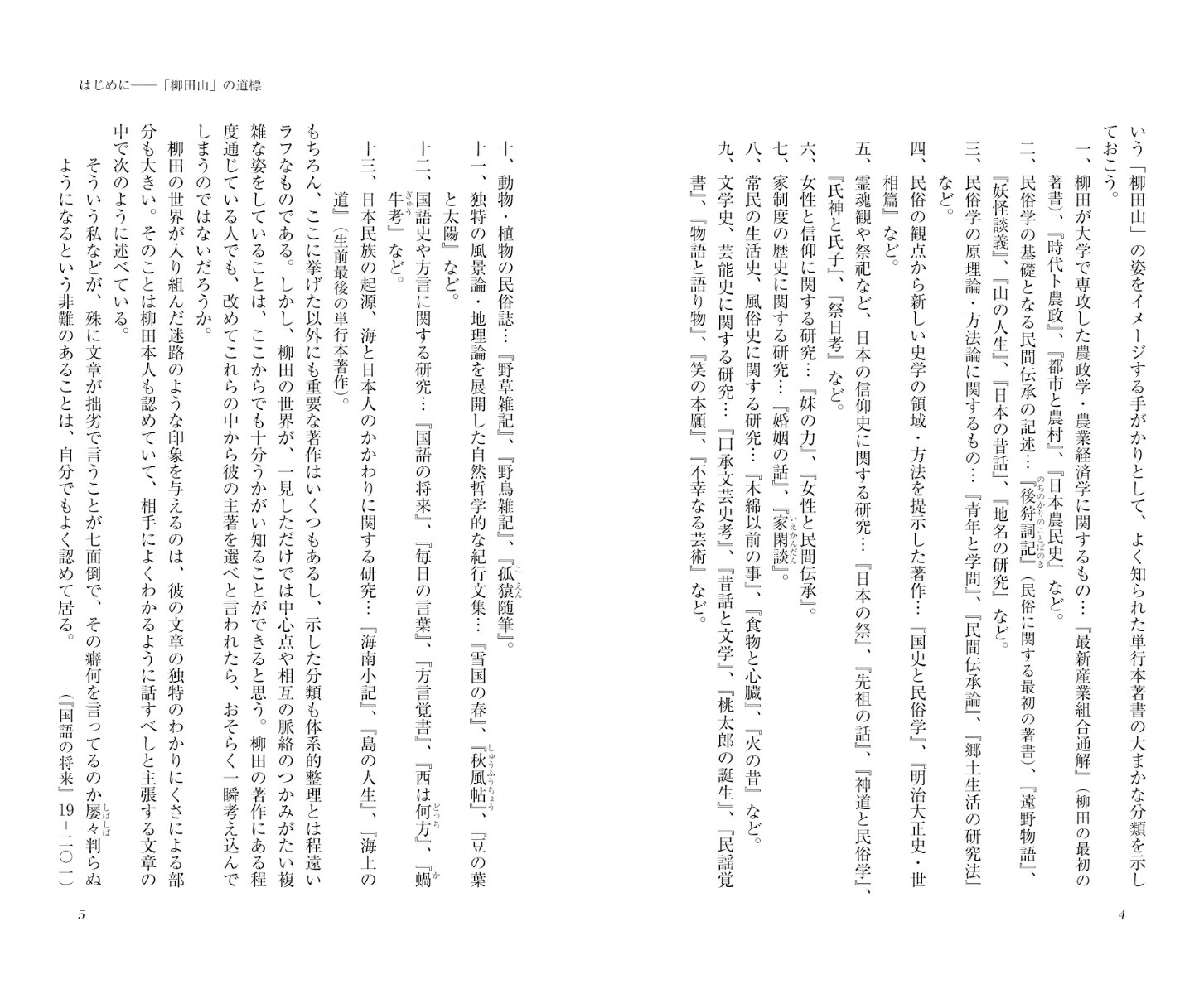 楽天ブックス 人と思想 199 柳田國男 菅野覚明 9784389421991 本