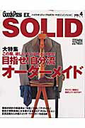 楽天ブックス: Solid（vol．4） - ハイクォリティ・プロダクト・マガジン - 9784199250125 : 本