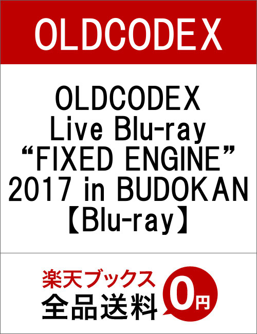 楽天ブックス: OLDCODEX Live Blu-ray “FIXED ENGINE” 2017 in BUDOKAN【Blu-ray】 - OLDCODEX - 4540774802036 ...