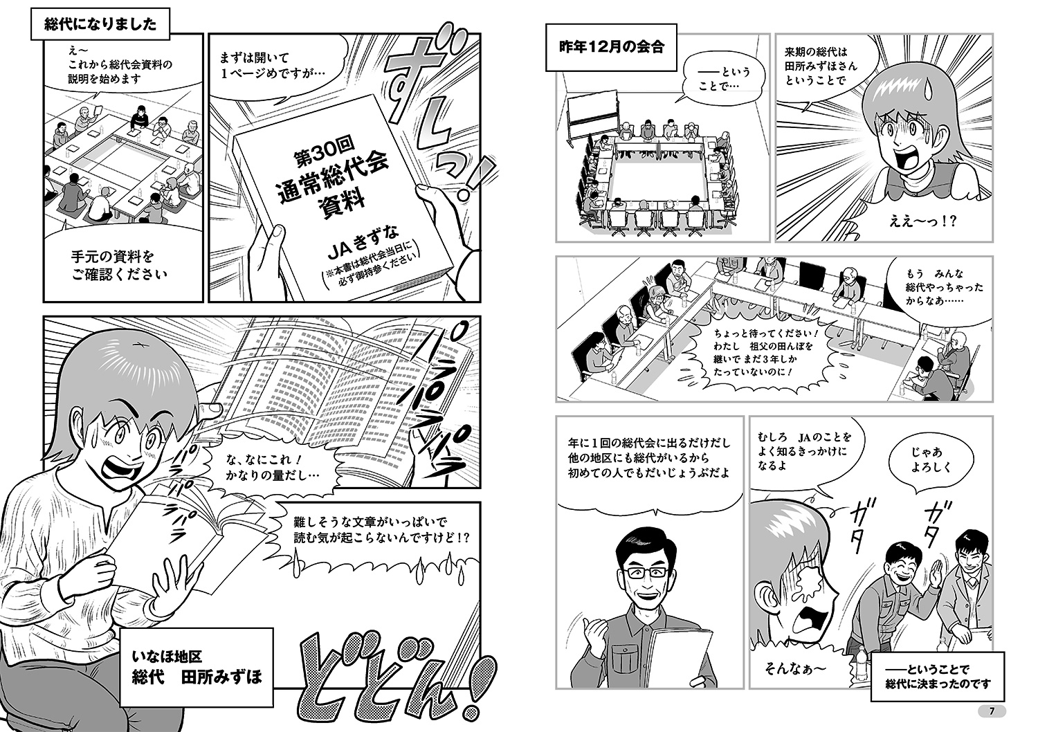 楽天ブックス: まんがでわかるJA総代会資料の読み方 - （一社）日本協同組合連携機構(JCA) - 9784259522049 : 本