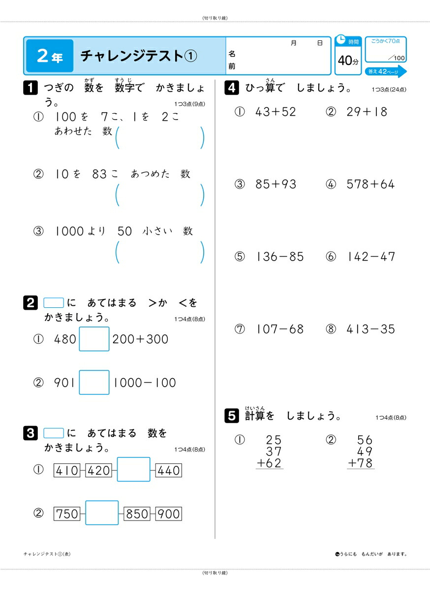 楽天ブックス 小学 教科書ぴったりトレーニング 計算2年 全教科書版学習指導要領対応、丸つけラクラク解答、ぴたトレ4大特別ふろく！計算