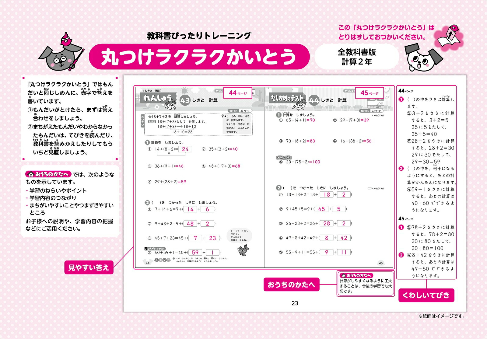 楽天ブックス 小学 教科書ぴったりトレーニング 計算2年 全教科書版学習指導要領対応、丸つけラクラク解答、ぴたトレ4大特別ふろく！計算