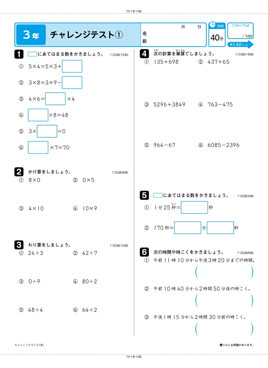 楽天ブックス 小学 教科書ぴったりトレーニング 計算3年 全教科書版学習指導要領対応、丸つけラクラク解答、ぴたトレ4大特別ふろく！計算