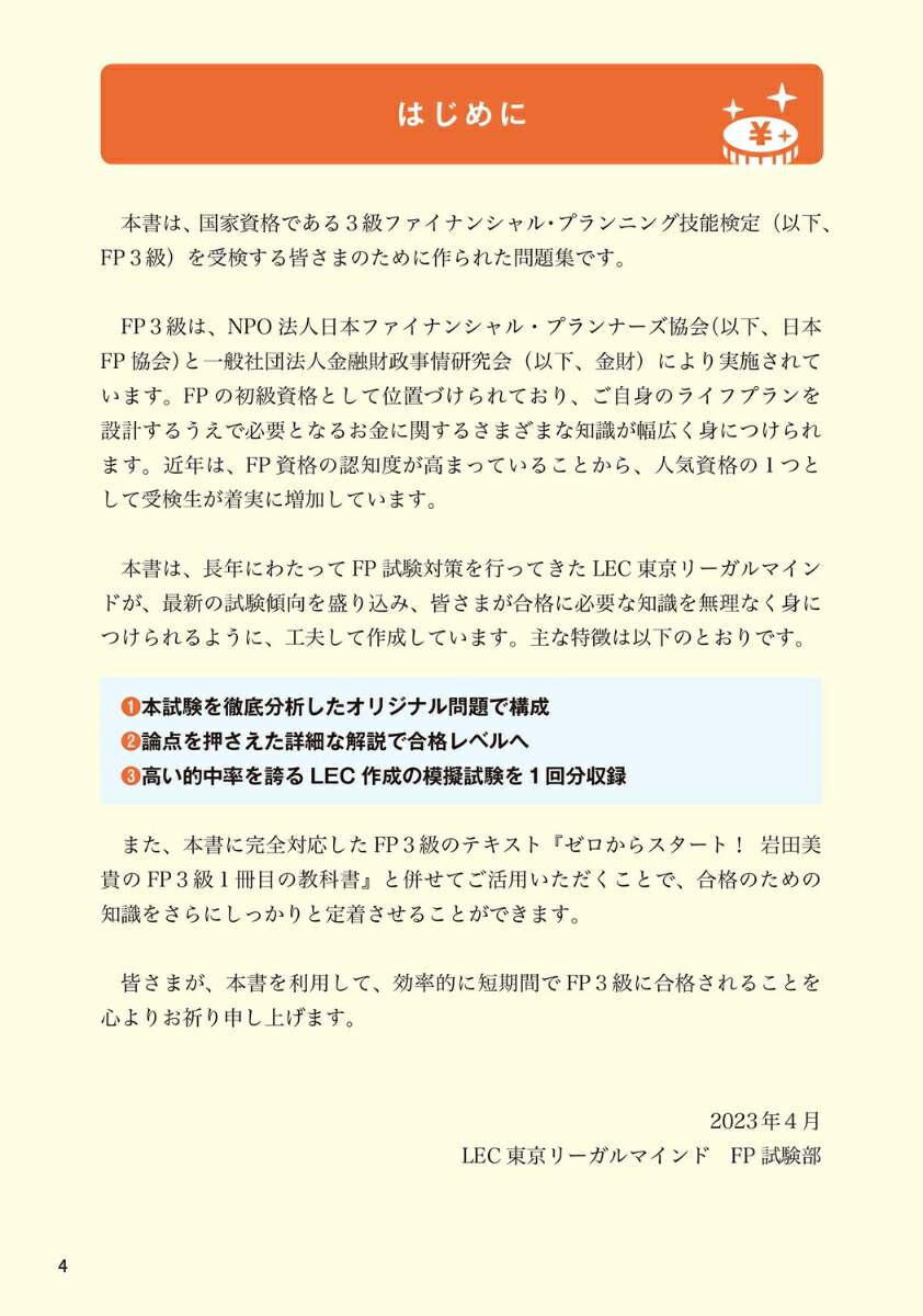 楽天ブックス: ゼロからスタート！ 岩田美貴のFP3級問題集2023-2024年版 - LEC東京リーガルマインド - 9784046062123 : 本