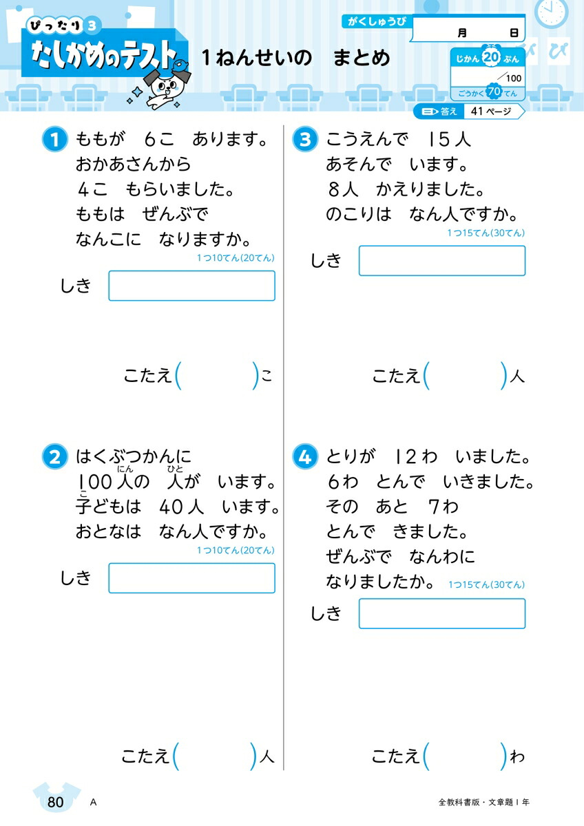 楽天ブックス 小学 教科書ぴったりトレーニング ぶんしょうだい1年 全教科書版学習指導要領対応、丸つけラクラク解答、ぴたトレ4大特別ふろく