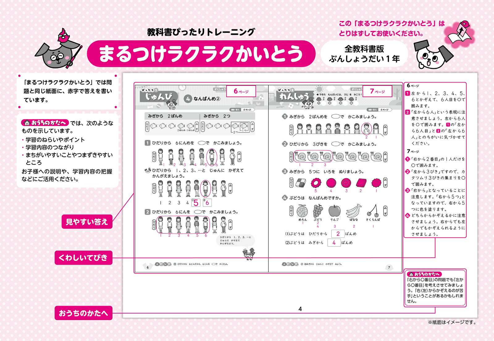 楽天ブックス 小学 教科書ぴったりトレーニング ぶんしょうだい1年 全教科書版学習指導要領対応、丸つけラクラク解答、ぴたトレ4大特別ふろく