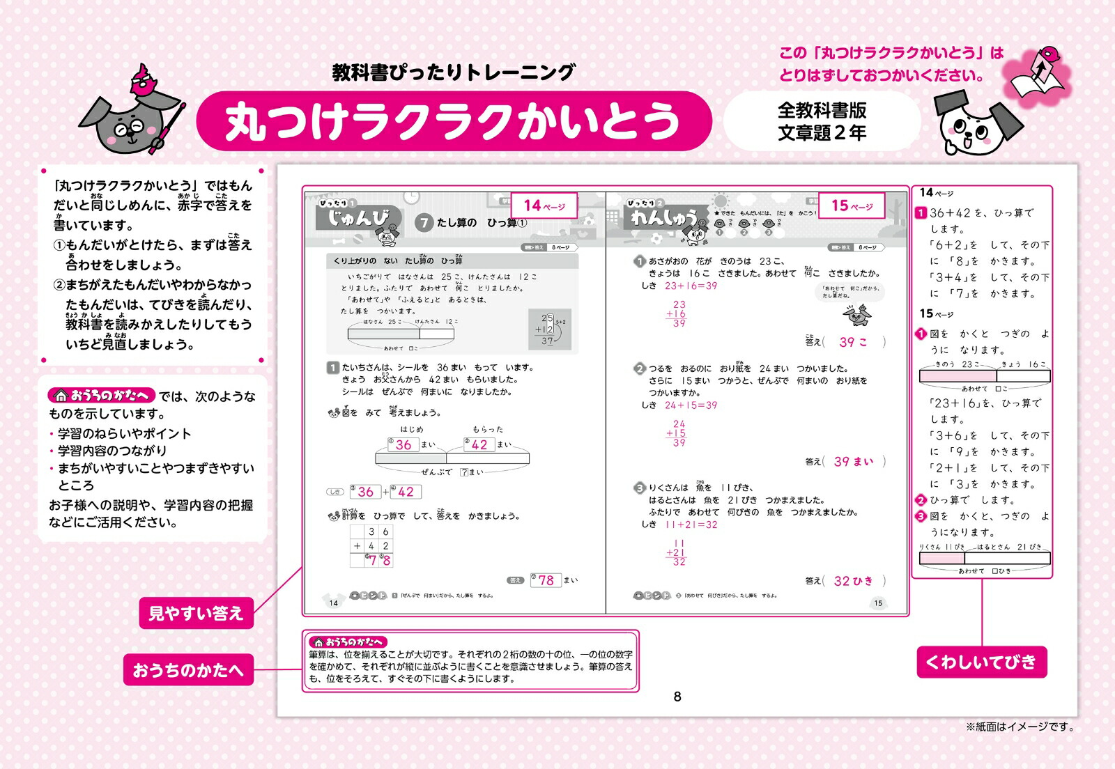 楽天ブックス 小学 教科書ぴったりトレーニング 文章題2年 全教科書版学習指導要領対応、丸つけラクラク解答、ぴたトレ4大特別ふろく！文章