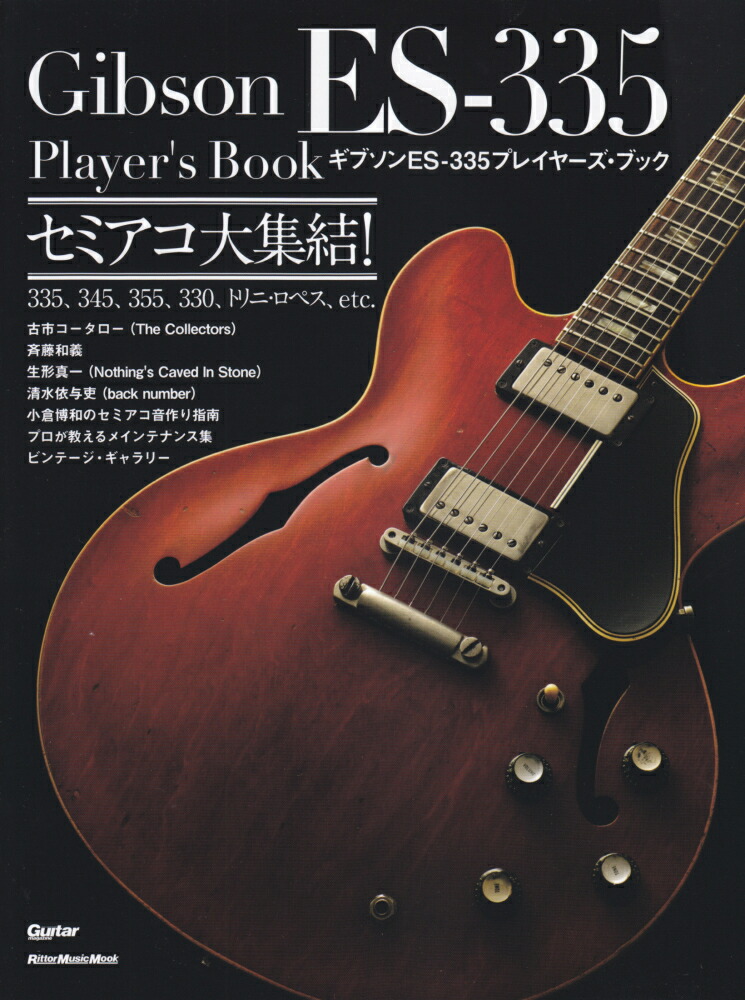 楽天ブックス: Gibson ES-335 Player’s Book - 9784845632183 : 本