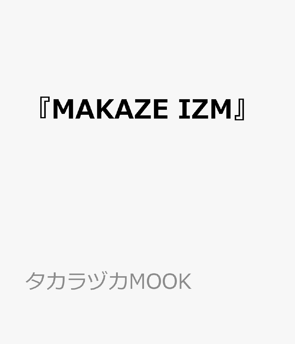 楽天ブックス: 『MAKAZE IZM』 - 9784866492193 : 本