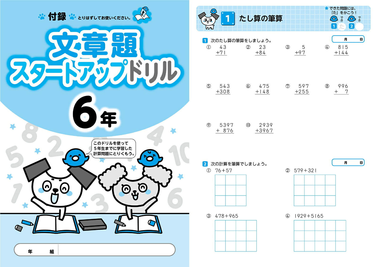 楽天ブックス 小学 教科書ぴったりトレーニング 文章題6年 全教科書版学習指導要領対応、丸つけラクラク解答、ぴたトレ4大特別ふろく！文章