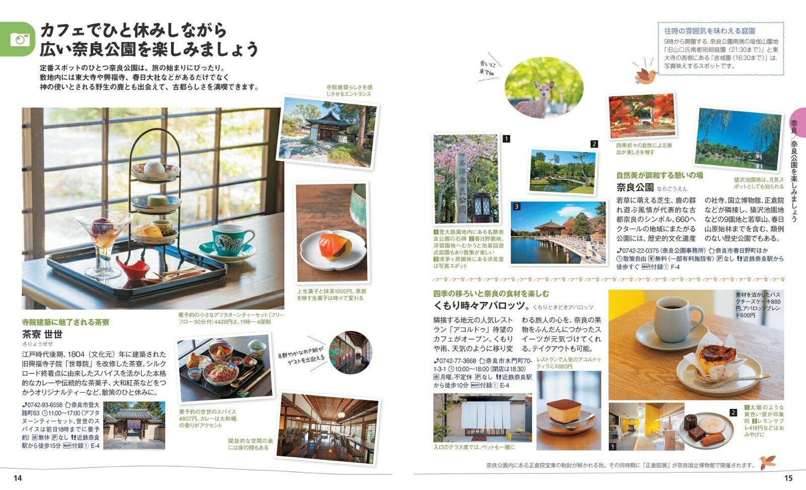 楽天ブックス: ことりっぷ 奈良・飛鳥 - 昭文社 旅行ガイドブック 編集部 - 9784398162199 : 本