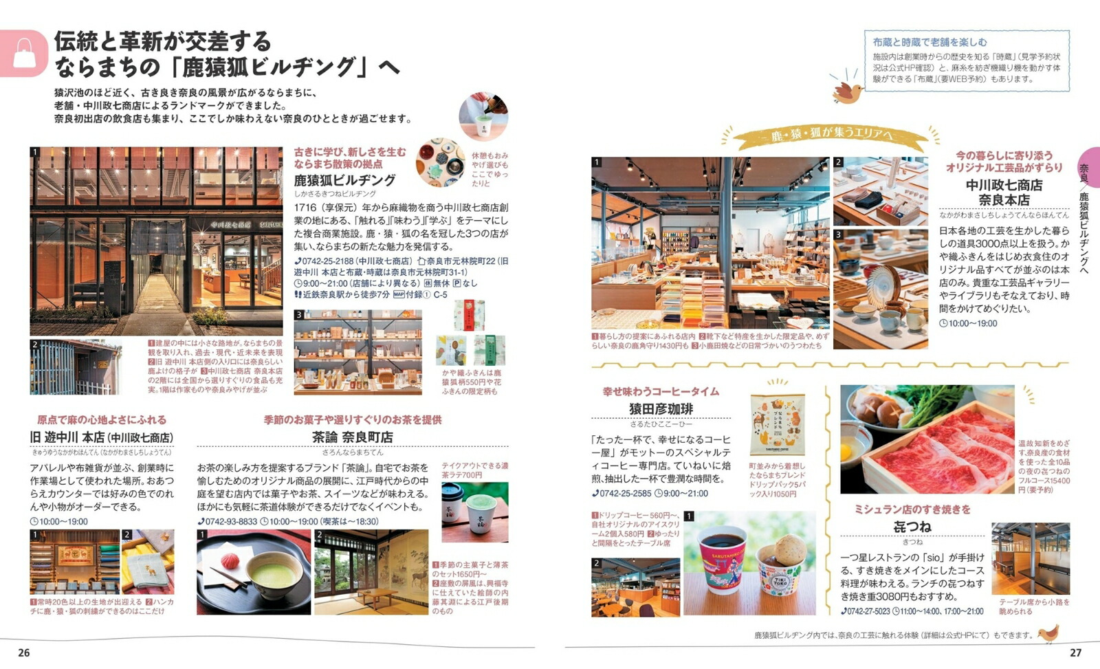 楽天ブックス: ことりっぷ 奈良・飛鳥 - 昭文社 旅行ガイドブック 編集部 - 9784398162199 : 本