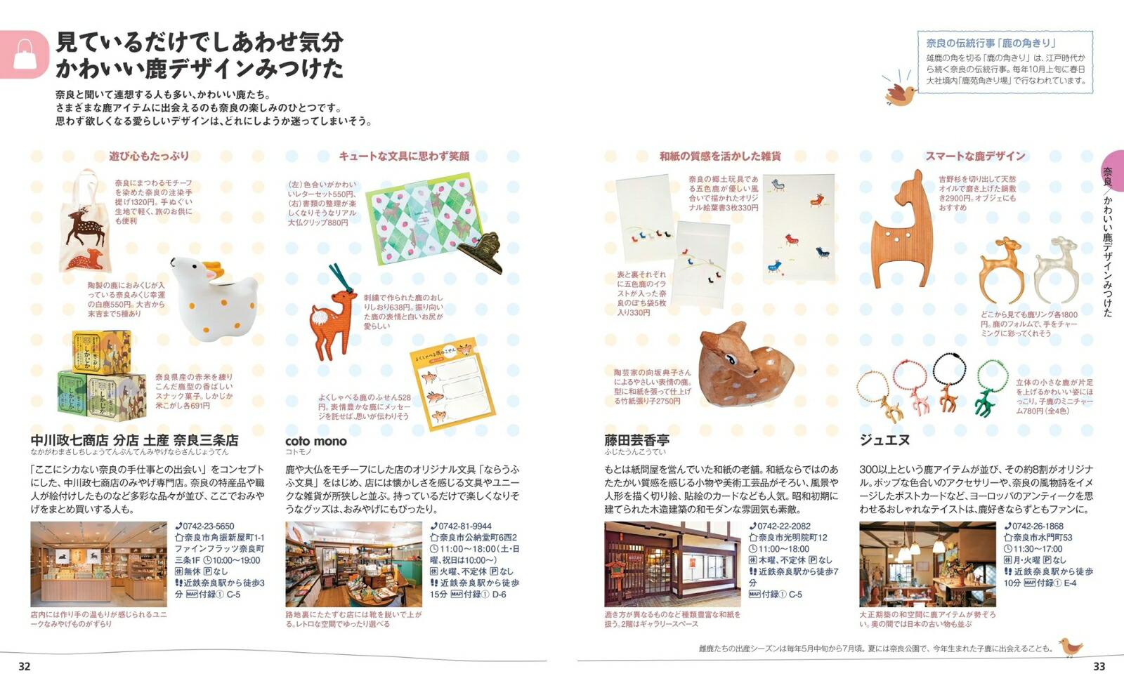 楽天ブックス: ことりっぷ 奈良・飛鳥 - 昭文社 旅行ガイドブック 編集部 - 9784398162199 : 本