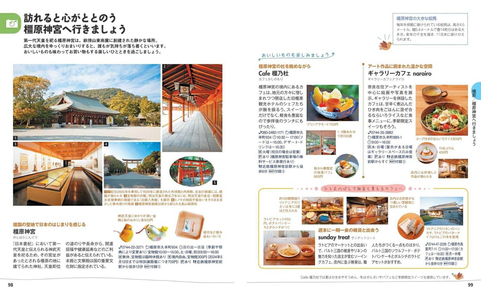 楽天ブックス: ことりっぷ 奈良・飛鳥 - 昭文社 旅行ガイドブック 編集部 - 9784398162199 : 本