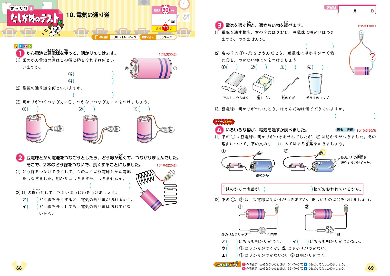楽天ブックス 小学 教科書ぴったりトレーニング 理科3年 東京書籍版教科書完全対応、オールカラー、丸つけラクラク解答、ぴたトレ7大特別
