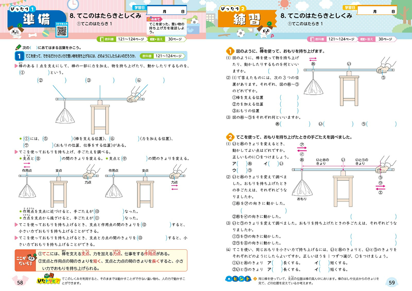 楽天ブックス 小学 教科書ぴったりトレーニング 理科6年 東京書籍版教科書完全対応、オールカラー、丸つけラクラク解答、ぴたトレ7大特別