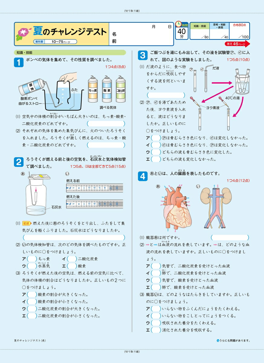 楽天ブックス 小学 教科書ぴったりトレーニング 理科6年 東京書籍版教科書完全対応、オールカラー、丸つけラクラク解答、ぴたトレ7大特別