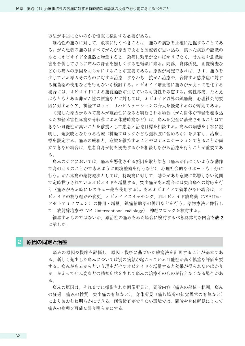楽天ブックス がん患者の治療抵抗性の苦痛と鎮静に関する基本的な考え方の手引き 2023年版 日本緩和医療学会 ガイドライン統括委員会
