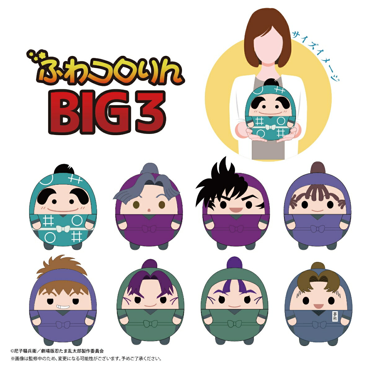 楽天ブックス: NR-19 『劇場版 忍たま乱太郎 ドクタケ忍者隊最強の軍師』 ふわコロりんBIG3 D：尾浜勘右衛門 - 玩具 - 4571617072255 : ゲーム