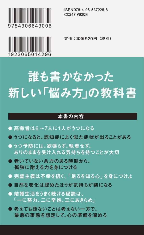楽天ブックス 人はどう悩むのか 久坂部 羊 9784065372258 本
