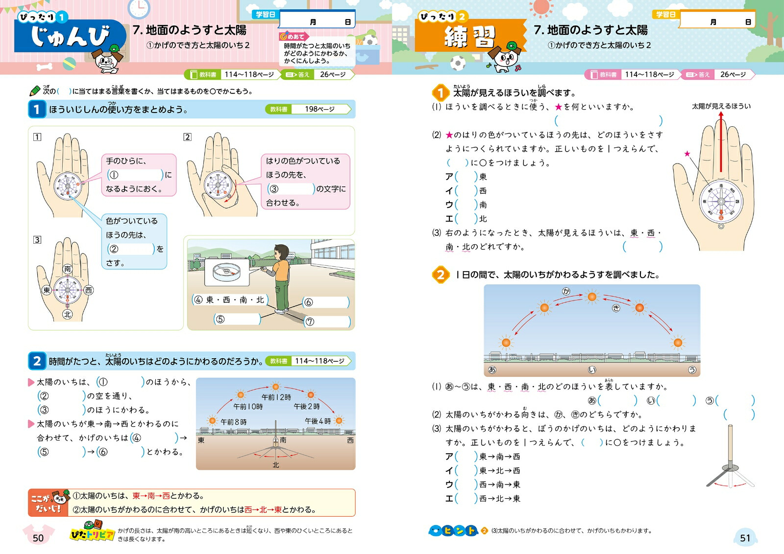 楽天ブックス 小学 教科書ぴったりトレーニング 理科3年 大日本図書版教科書完全対応、オールカラー、丸つけラクラク解答、ぴたトレ7大特別