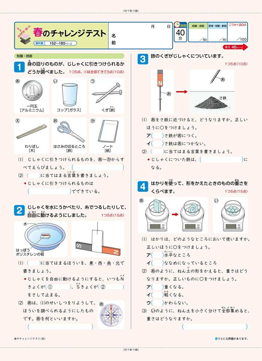 楽天ブックス 小学 教科書ぴったりトレーニング 理科3年 大日本図書版教科書完全対応、オールカラー、丸つけラクラク解答、ぴたトレ7大特別