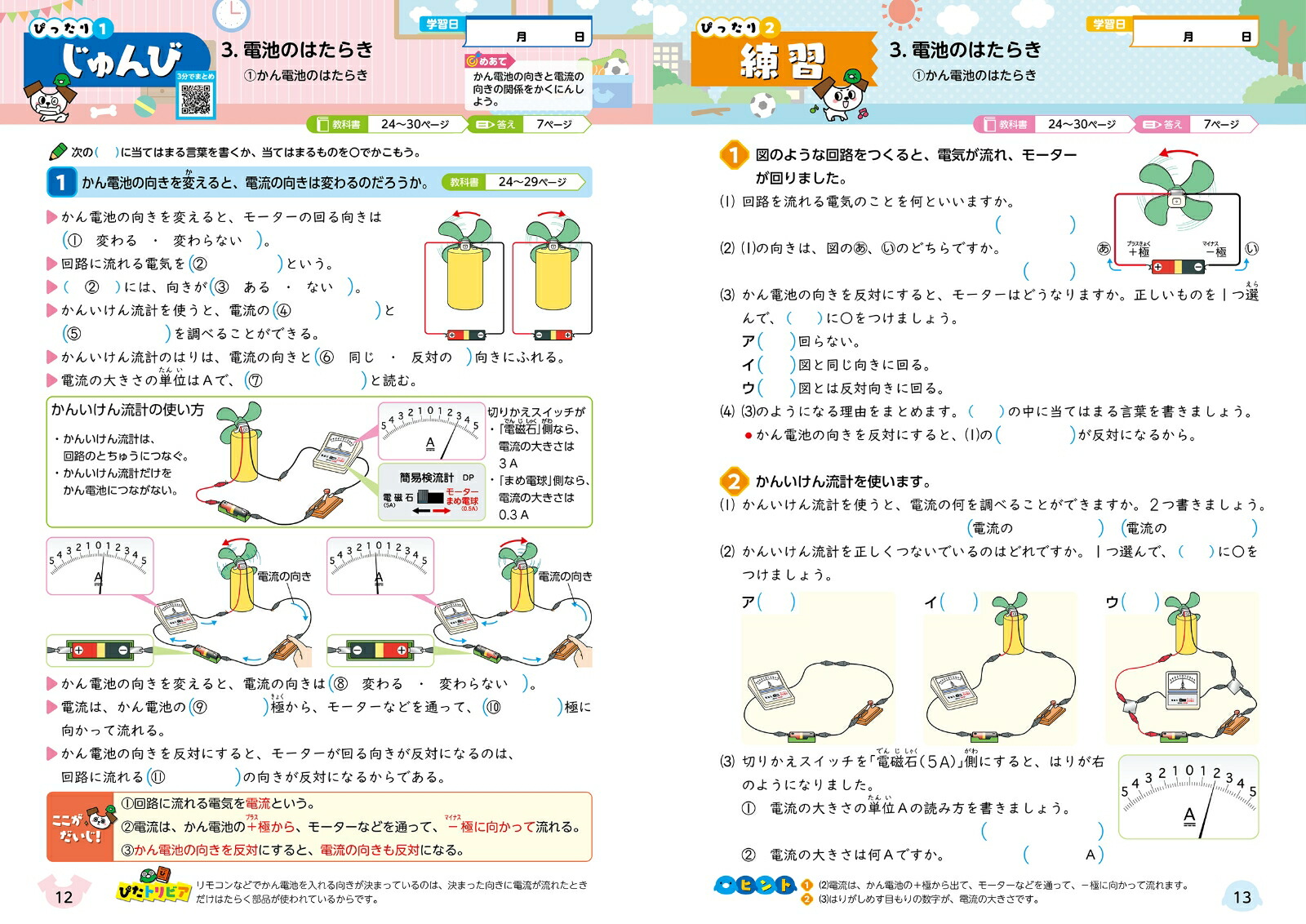 楽天ブックス 小学 教科書ぴったりトレーニング 理科4年 大日本図書版教科書完全対応、オールカラー、丸つけラクラク解答、ぴたトレ7大特別
