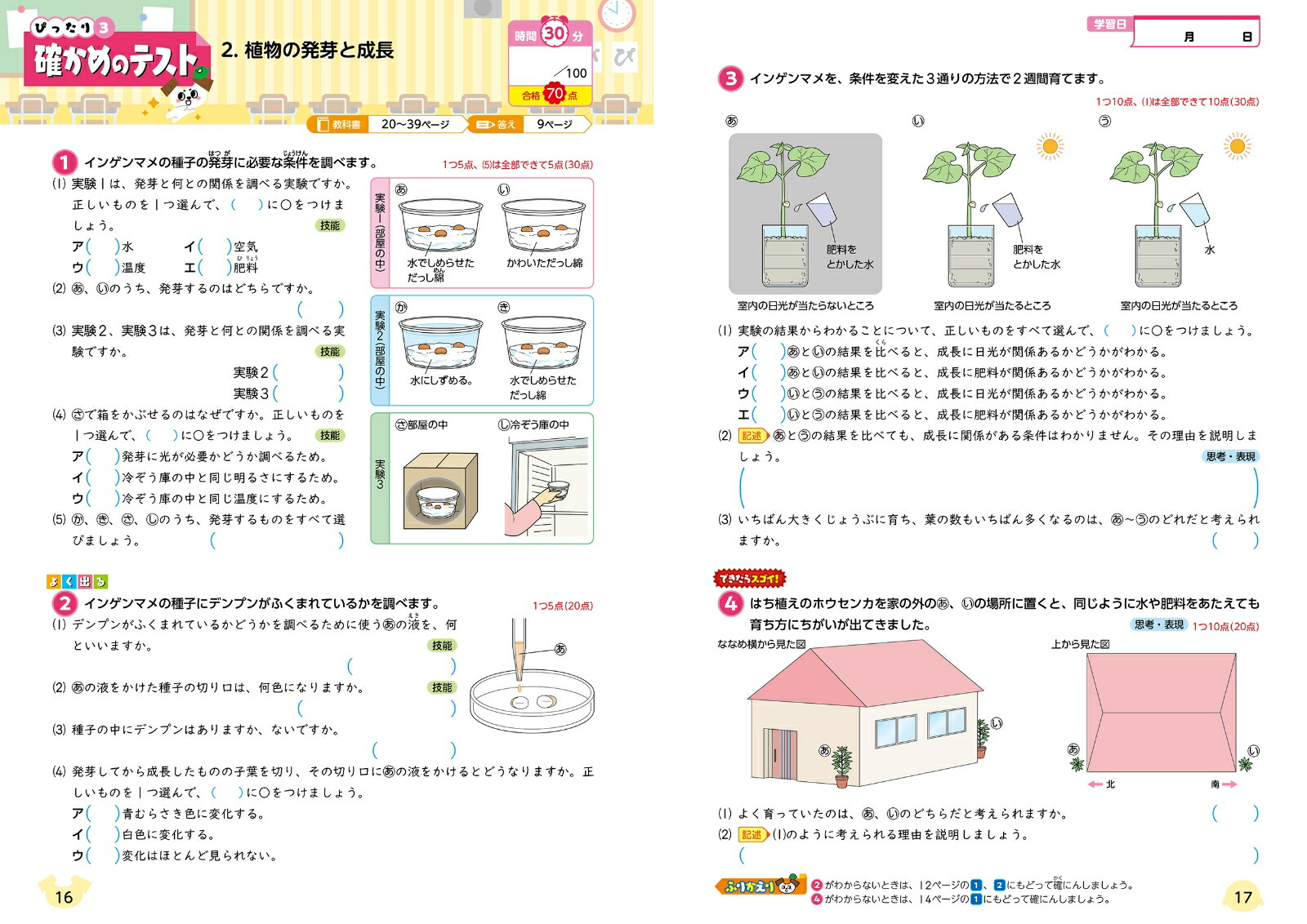 楽天ブックス 小学 教科書ぴったりトレーニング 理科5年 大日本図書版教科書完全対応、オールカラー、丸つけラクラク解答、ぴたトレ7大特別