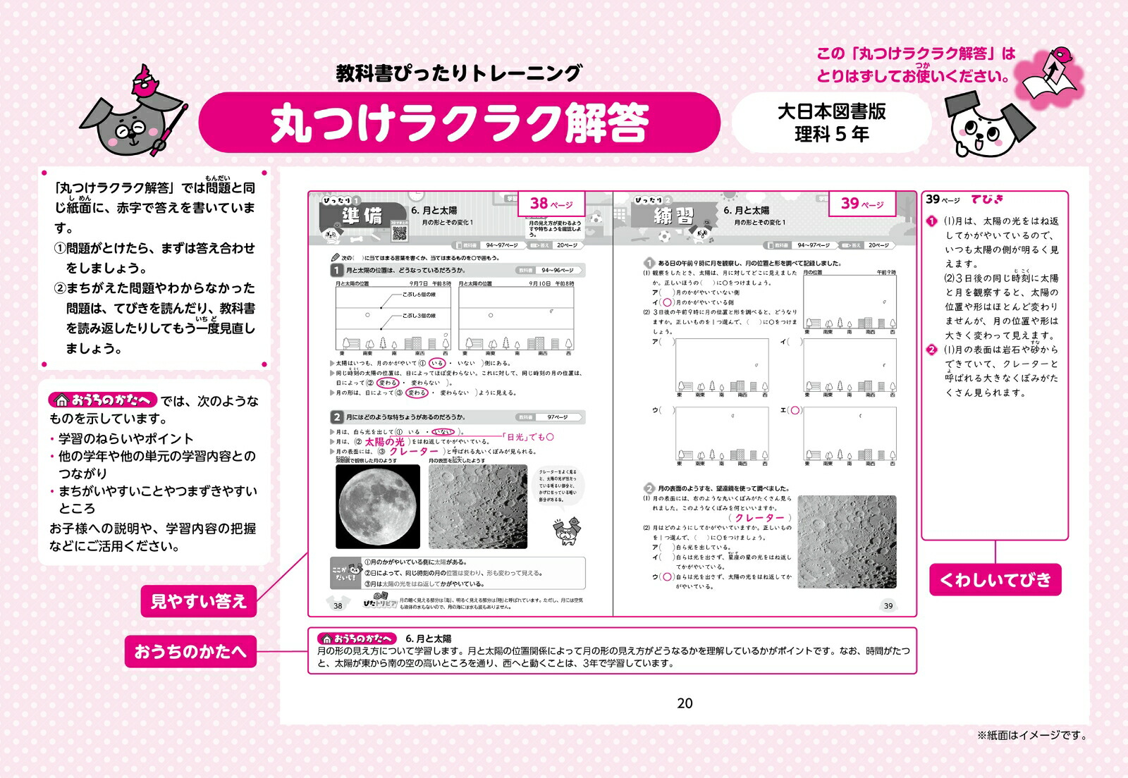 楽天ブックス 小学 教科書ぴったりトレーニング 理科5年 大日本図書版教科書完全対応、オールカラー、丸つけラクラク解答、ぴたトレ7大特別