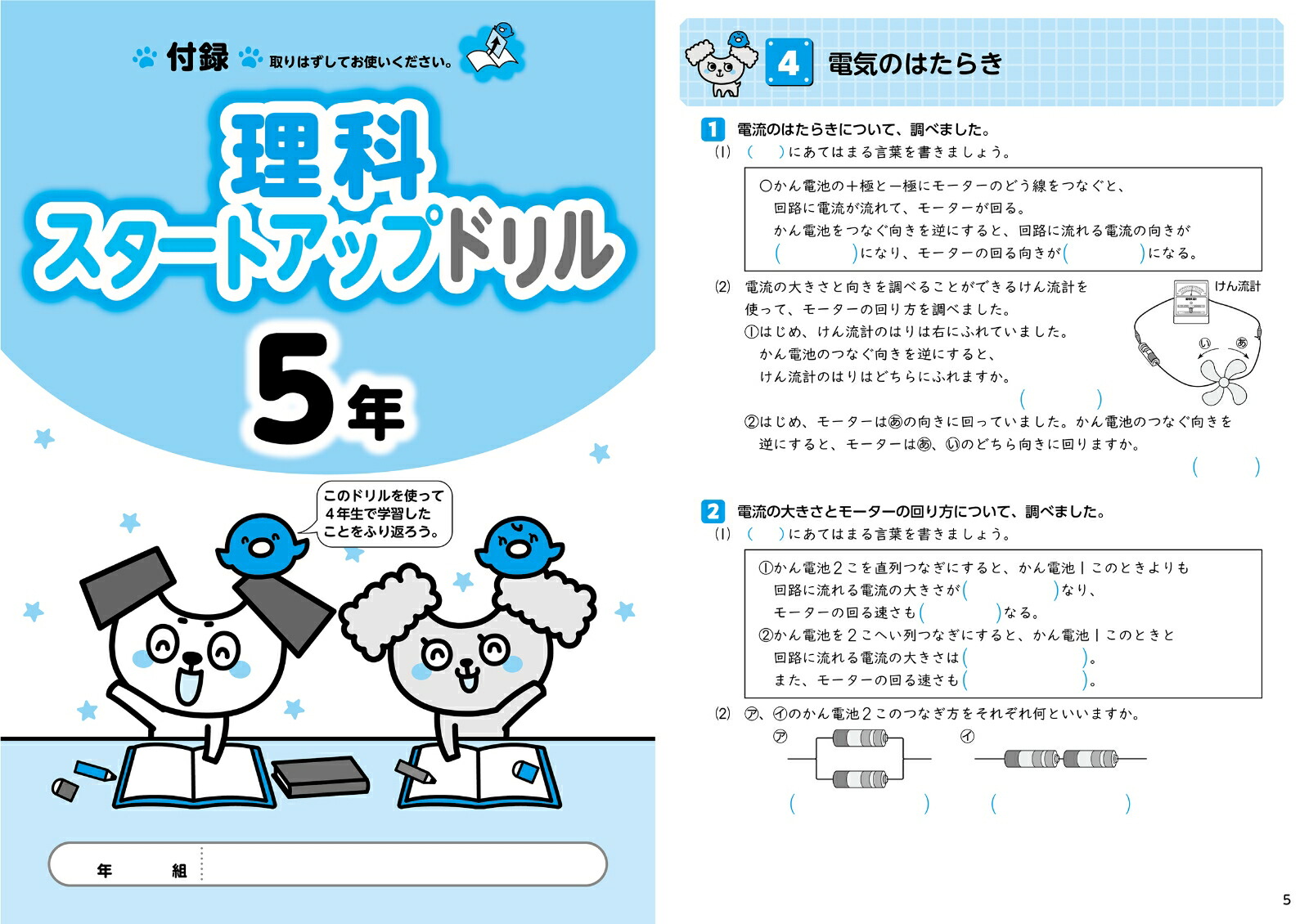楽天ブックス 小学 教科書ぴったりトレーニング 理科5年 大日本図書版教科書完全対応、オールカラー、丸つけラクラク解答、ぴたトレ7大特別